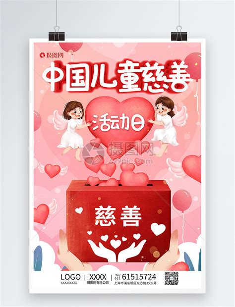 红色中国儿童慈善活动日海报模板素材 正版图片401934692 摄图网