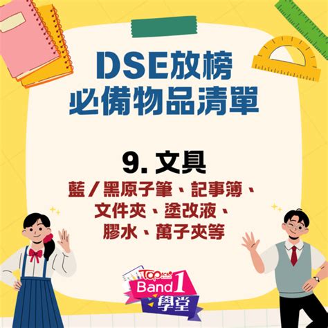 Dse放榜2024｜dse放榜2024懶人包 重要日期必備物品成績覆核jupas改選攻略