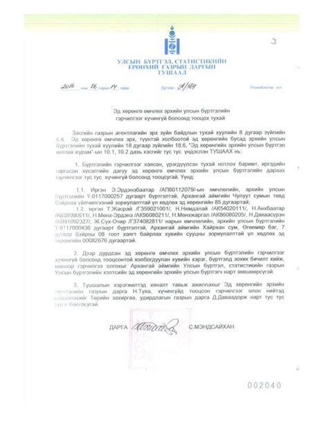 Эд хөрөнгө өмчлөх эрхийн улсын бүртгэлийн гэрчилгээг хүчингүй болсонд
