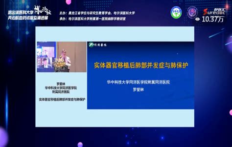 哈医大一院成功举办哈尔滨医科大学“丙泊酚血药浓度监测进展博士论坛” 哈尔滨医科大学研究生院