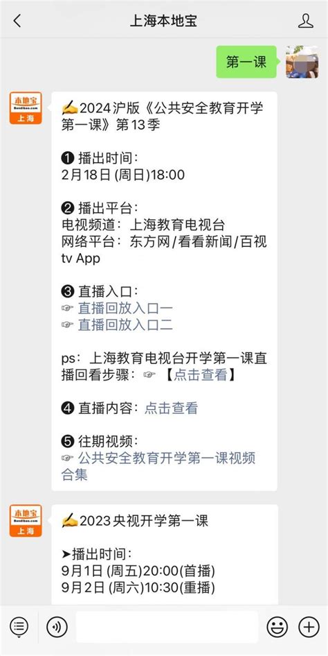 2024上海教育台开学第一课直播在哪看 上海本地宝