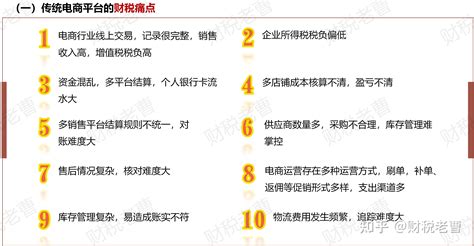 电商的税务一般是怎么处理的？他们是怎么做税务合规的？电商行业财税痛点及【解决方案】 知乎