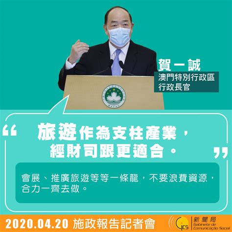 澳門特別行政區政府新聞局 施政報告記者會節錄