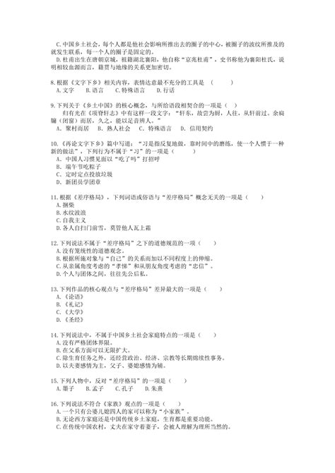 整本书阅读《乡土中国》初读检测题（含答案） 21世纪教育网