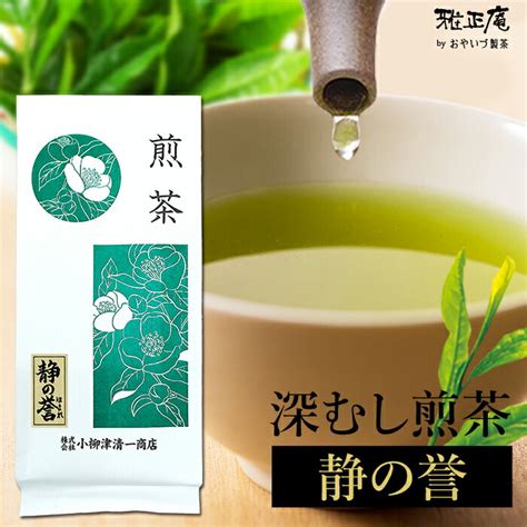 【楽天市場】お茶 静岡 深蒸し茶 静岡茶 深蒸し煎茶 静の誉200g 緑茶 日本茶 静岡県産 茶葉 健康 深むし 高級 上級 茶 カテキン