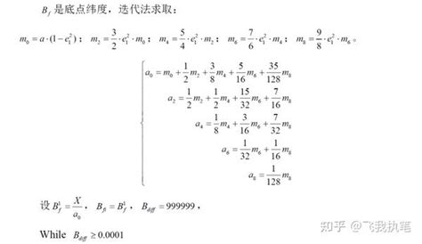 大地坐标与空间直角高斯投影坐标的相互转换 知乎