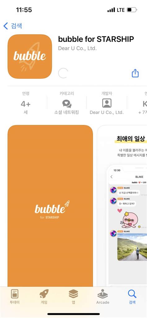 잡담 헐 스타쉽 버블 어플생겼다 인스티즈 instiz K POP 예능 카테고리