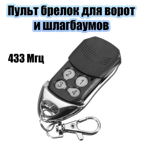 Пульт брелок для ворот, шлагбаумов, роллет частотой 433 МГц TDS TS ...