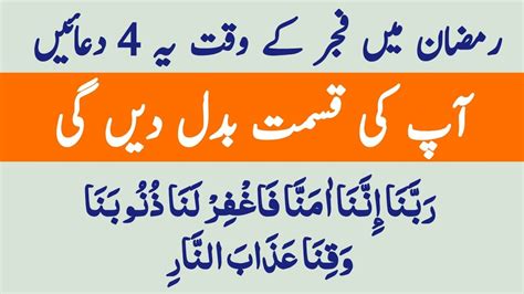 Ramzan Men Fajar Ki Namaz K Bad Ki Duain Namaz K Bad Waqt Dua Fajar Ki Dua Urdu Consider