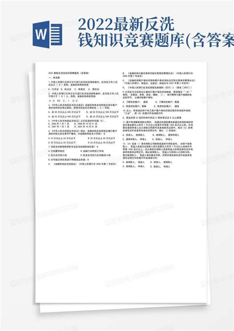 2022最新反洗钱知识竞赛题库含答案word模板下载编号lraeppmg熊猫办公