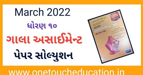 Std 10 Gala Assignment Paper Solution 2022 Gala Assignment 2022 Pdf