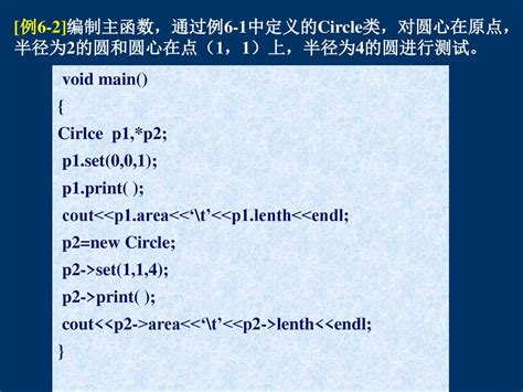 第六章 面向对象程序设计基础 61 面向对象程序设计概述 62 结构 63 类和对象 64 继承和派生 65多态性 Ppt