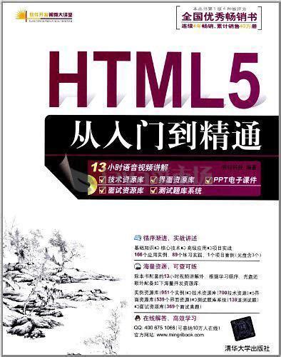Html5从入门到精通 Pdf下载 Java菜市场