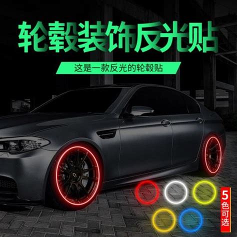 汽車輪轂貼紙自行車反光條電動車摩托車電瓶車個性警示裝飾反光貼汽機車用品etmall東森購物網