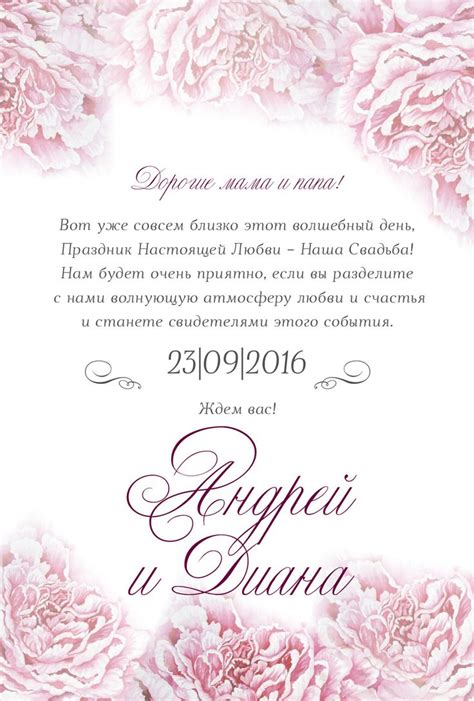 текст приглашения на свадьбу Wedding Invitations Pink Wedding