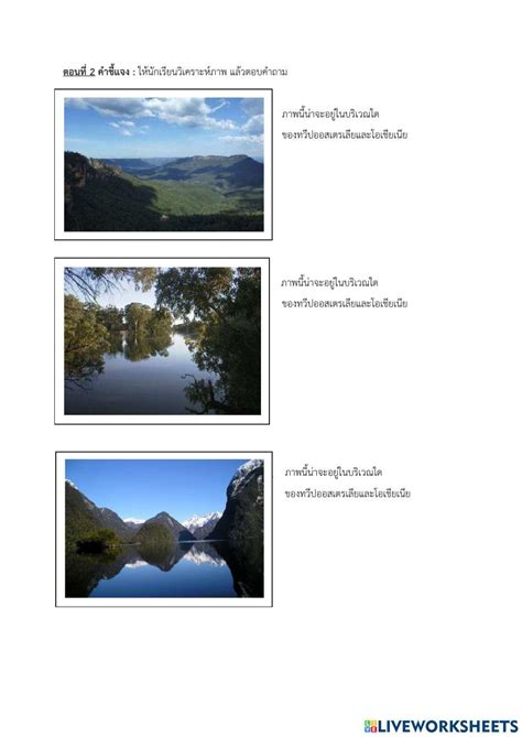 ใบงานที่ 13 ภูมิลักษณ์ของทวีปออสเตรเลียและโอเชียเนีย