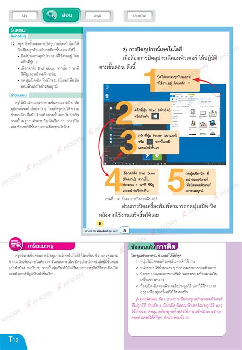 คู่มือครูวิทยาการคำนวณ ป1 Libraryspt Page 21 Flip Pdf Online Pubhtml5