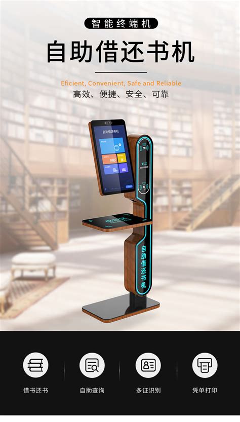 图书馆自助借书还书机方案 图书查询管理一体机系统智能借阅终端 阿里巴巴