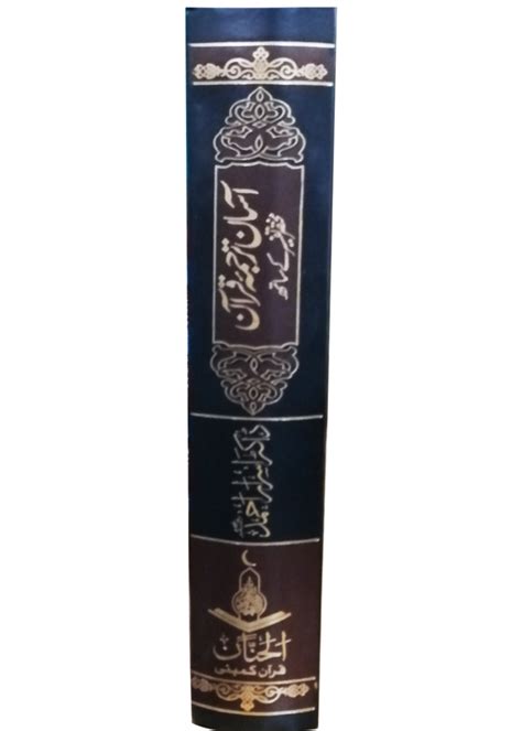 Asan Tarjuma Quran Dr Israr Ahmed Ebey