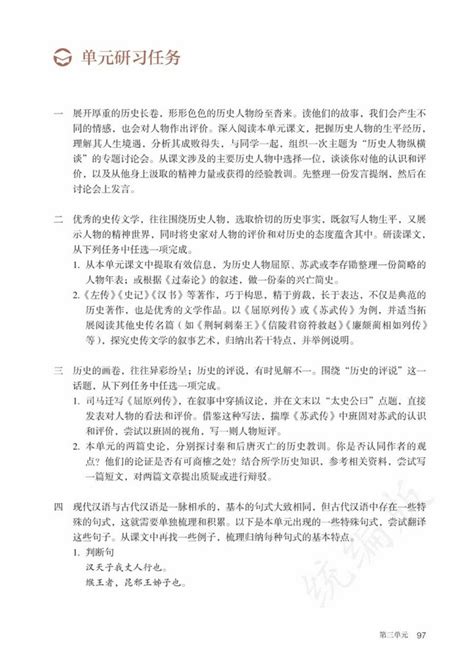 11过秦论2019年审定人教部编版高中语文选修中册中学课本网
