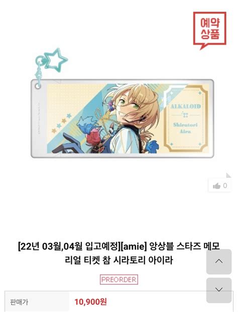 투디갤 앙스타 아이라 굿즈 봄
