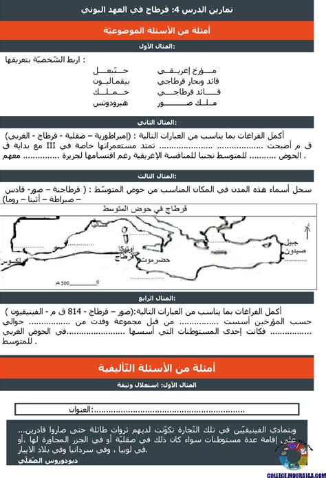 موقع مراجعة اعدادي قرطاجفيالعهدالبونيتمارينمعالاصلاح