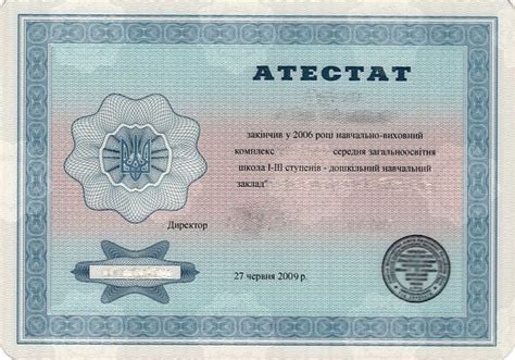 Ступені захисту атестатів України