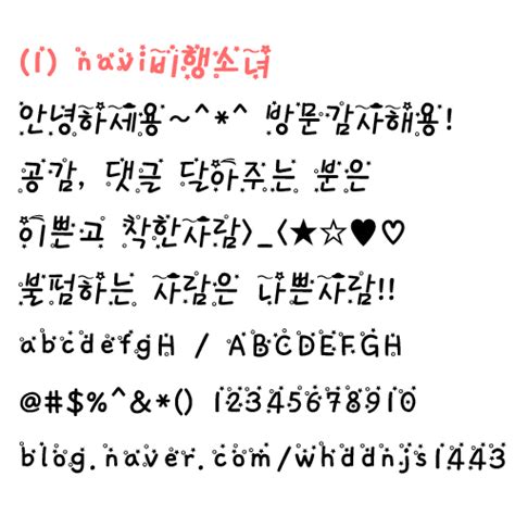예쁜폰트모음＊귀여운글씨체＊한글폰트＊무료폰트＊navi폰트다운♪ 네이버 블로그