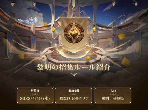 【公式】アカシッククロニクル～黎明の黙示録（アカクロ） On Twitter ／ ⭕️新コンテンツ I 黎明の招集ルール紹介 新