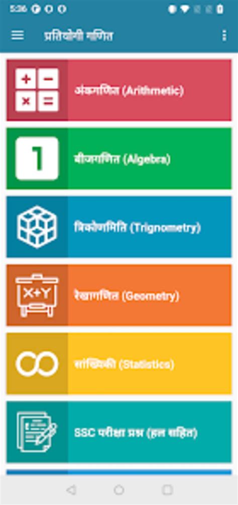 Math Hindi For Government Exam для Android — Скачать
