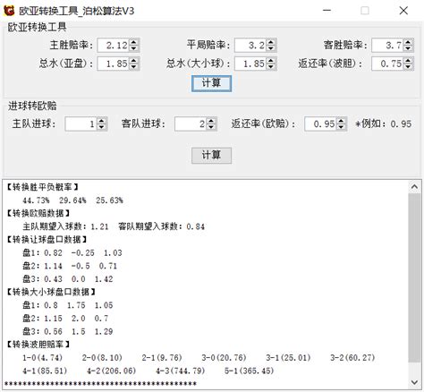 足球盘口赔率采集有讯软件 爬虫爬虫工具爬虫程序数据采集器采集软件大数据采集软件数据抓取足球分析足球分析软件足球预测分析