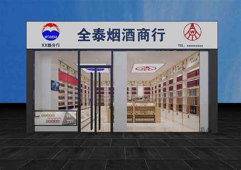 烟酒商行孟西 站酷zcool