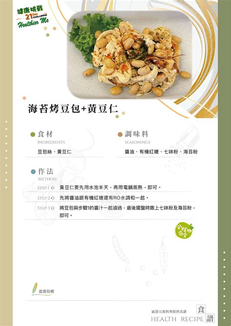 海苔烤豆包 黃豆仁 慈濟精進資源網