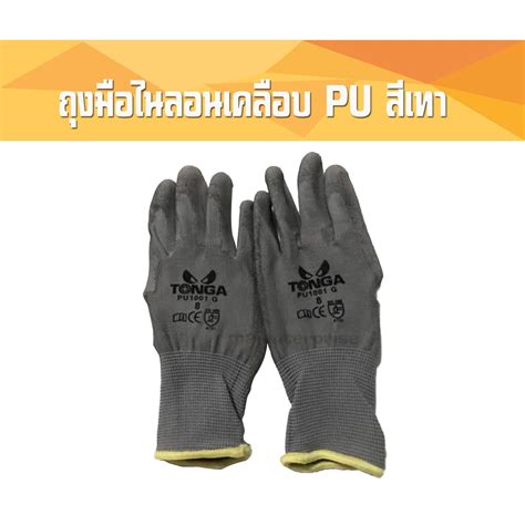 ถุงมือไนลอนเคลือบ Pu สีเทา 1คู่ แพ็ค Shopee Thailand