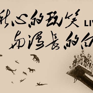 揪心的玩笑与漫长的白日梦吉他谱 万能青年旅店 免费浏览 GTP格式在线播放 精品吉他谱 JPTAB