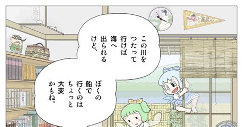 東方 つづきまんが第2話（4） かめえのイラスト Pixiv