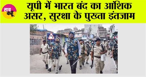 Bharat Bandh यूपी में भारत बंद का आंशिक असर सुरक्षा के पुख्ता इंतजाम
