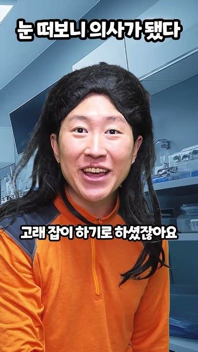 눈 떠보니 의사가 됐다 Youtube