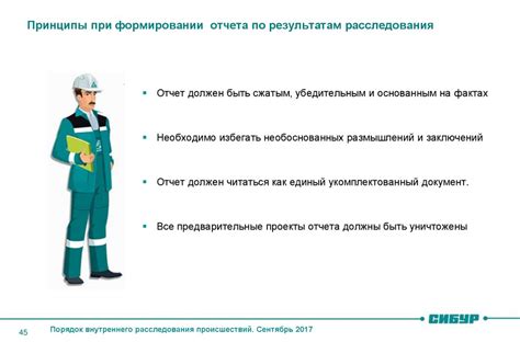 Порядок внутреннего расследования происшествий произошедших в