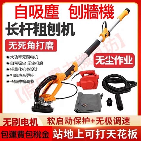 刨牆機天花板縫拼接縫牆面地面水泥混凝土打磨機輕型無刷粗刨機手持長桿打磨機刨平機打刨機 蝦皮購物