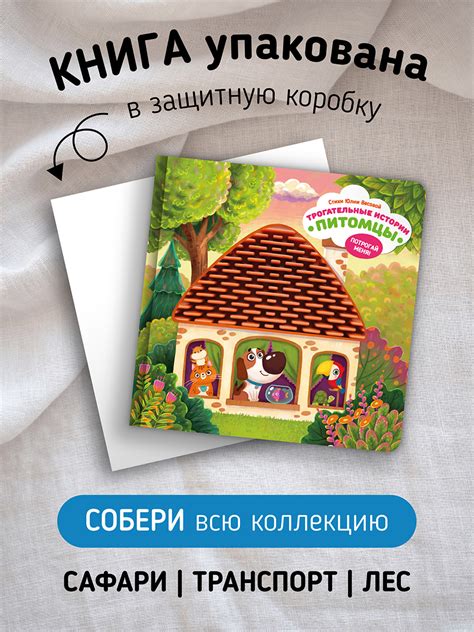 Тактильная развивающая книга Счастье внутри Трогательные истории ...