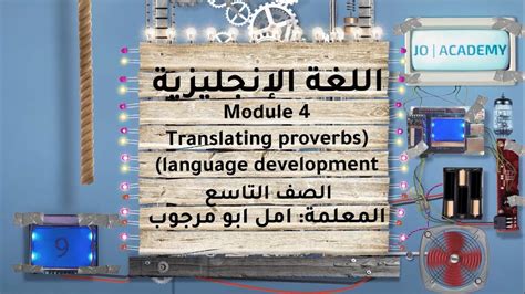 المعلمة امل ابو مرجوب انجليزي التاسع الفصل الثاني شرح Translating