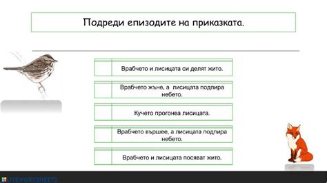 Врабчето и лисицата Worksheet Live Worksheets
