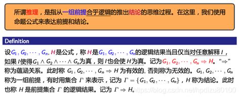 离散数学学习笔记——第二讲——命题逻辑（第二部分）（29命题蕴涵公式）离散数学选言三段论 Csdn博客