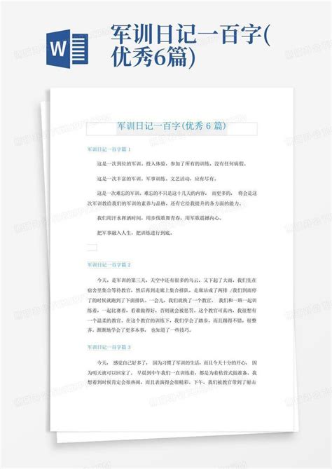 军训日记一百字 优秀6篇 Word模板下载 编号qmwmgjjr 熊猫办公