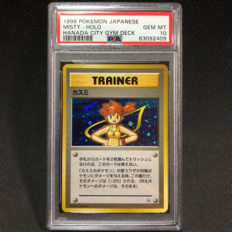 【未使用】psa10 カスミ 旧裏 ポケモンジム第1弾ハナダシティジムカスミ ポケモンカード Pokemon Misty の落札情報詳細