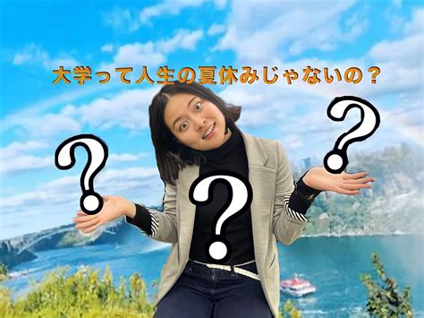 【悲報】「大学は人生の夏休み」日本だけ説！？ 海外留学で変わった考え方 ゼロメディア≪zero Media≫
