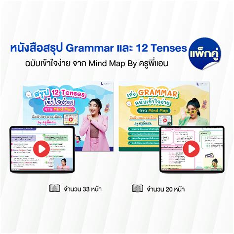 ชีทสรุป Grammar และ 12 Tenses ฉบับเข้าใจง่าย จาก Mind Map By ครูพี่แอน Shopee Thailand