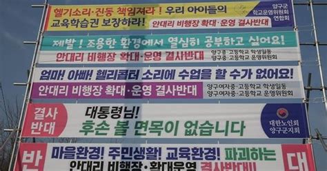헬기 소리에 수업 어려워요 양구 군 비행장 2차 소음 측정