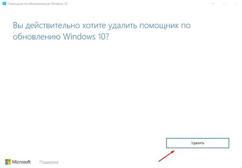 Помощник по обновлению Windows 10